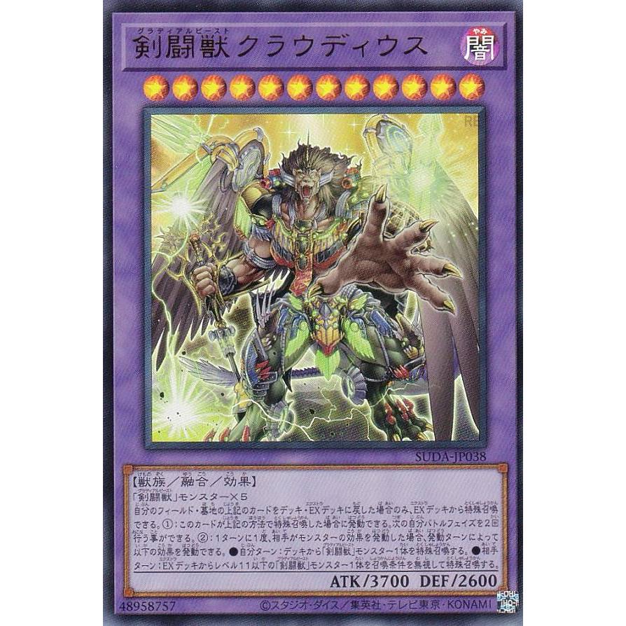 遊戯王 SUDA-JP038 剣闘獣クラウディウス (日本語版 ウルトラレア) スプリーム・ダークネス : suda262410tt038 : トレカショップ LEAD. - 通販 ...