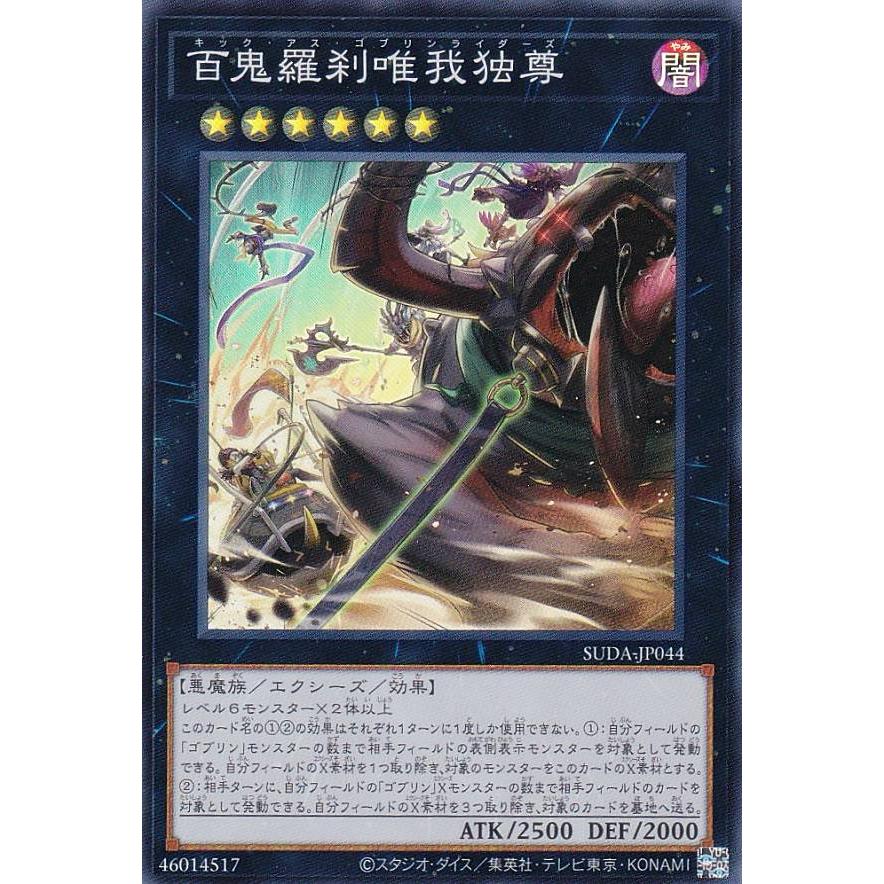 遊戯王 SUDA-JP044 百鬼羅刹唯我独尊 (日本語版 スーパーレア) スプリーム・ダークネス : トレカショップ LEAD. - 通販 - Yahoo!ショッピング