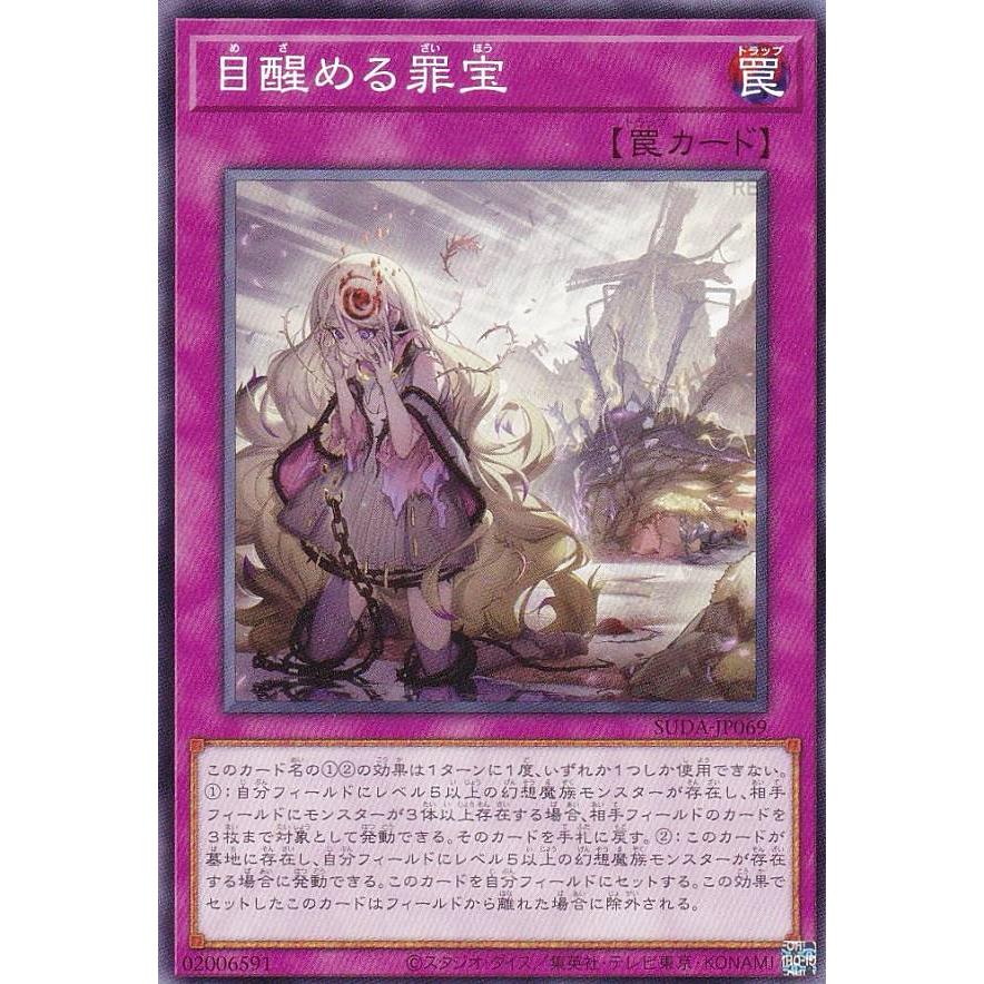 遊戯王 SUDA-JP069 目醒める罪宝 (日本語版 ノーマル) スプリーム・ダークネス : suda262410tt069 : トレカショップ LEAD. - 通販 - Yahoo!ショッピング