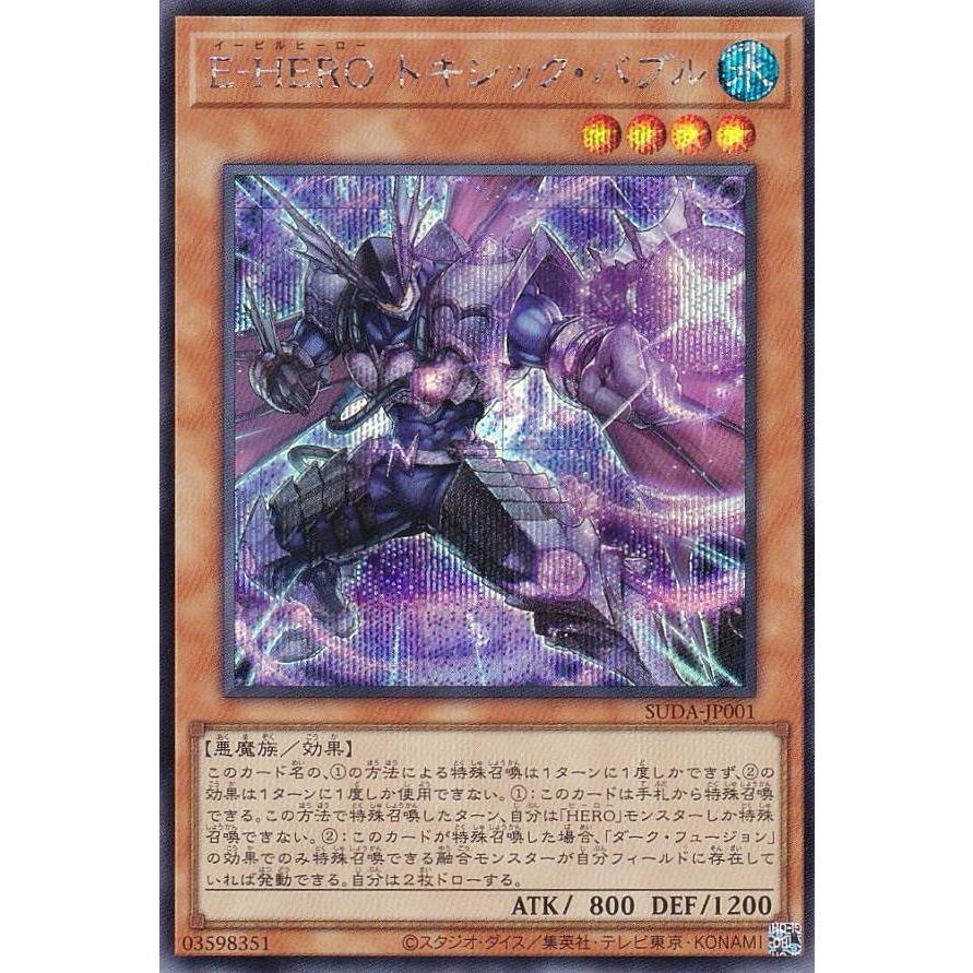 遊戯王 SUDA-JP001 E−HERO トキシック・バブル (日本語版 シークレットレア) スプリーム・ダークネス : suda262410tts001 : トレカショップ LEAD ...