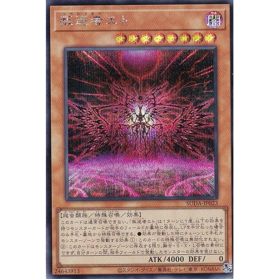 遊戯王 SUDA-JP023 叛逆者エト (日本語版 シークレットレア) スプリーム・ダークネス : トレカショップ LEAD. - 通販 - Yahoo!ショッピング