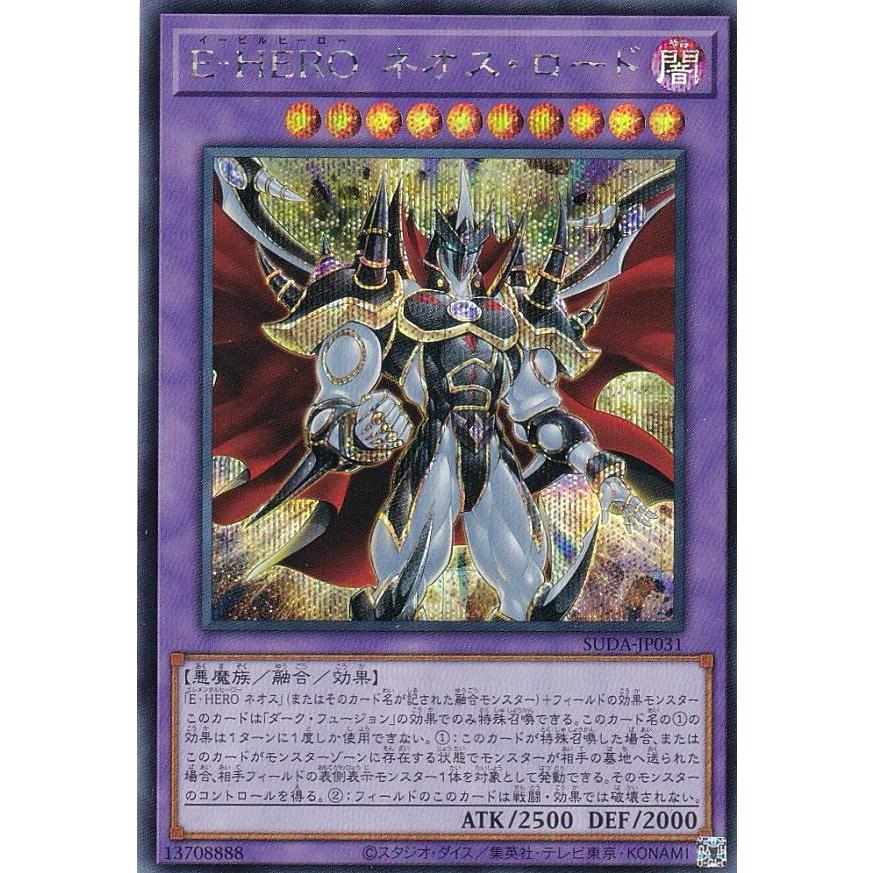 遊戯王 SUDA-JP031 E−HERO ネオス・ロード (日本語版 シークレットレア) スプリーム・ダークネス : suda262410tts031 : トレカショップ LEAD ...