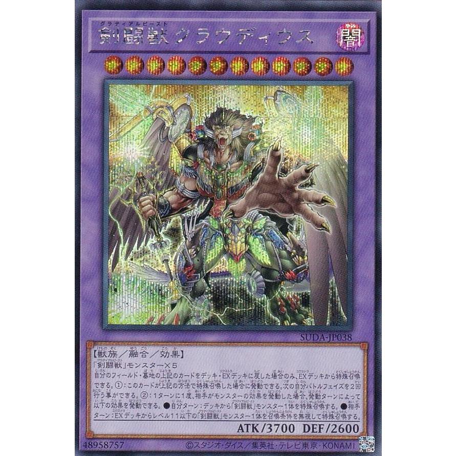 遊戯王 SUDA-JP038 剣闘獣クラウディウス (日本語版 シークレットレア) スプリーム・ダークネス : suda262410tts038 : トレカショップ LEAD. - 通販 ...