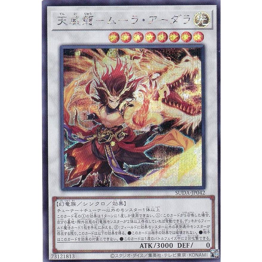 遊戯王 SUDA-JP042 天威龍−ムーラ・アーダラ (日本語版 シークレットレア) スプリーム・ダークネス : トレカショップ LEAD. - 通販 - Yahoo!ショッピング
