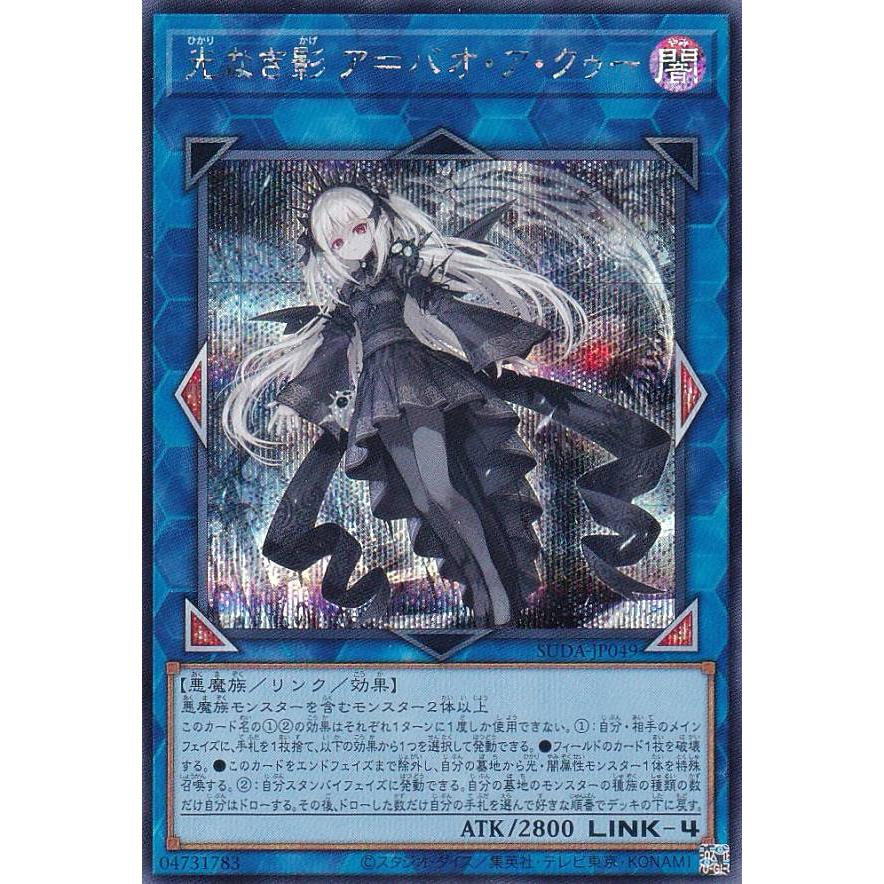 遊戯王 SUDA-JP049 光なき影 ア＝バオ・ア・クゥー (日本語版 シークレットレア) スプリーム・ダークネス : トレカショップ LEAD. - 通販 - Yahoo!ショッピング