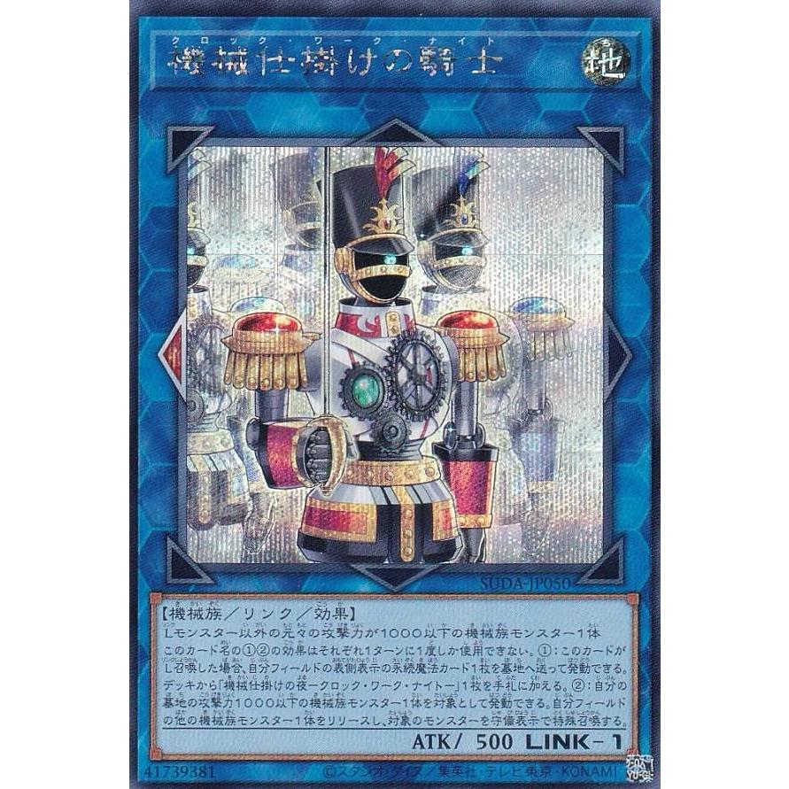 遊戯王 SUDA-JP050 機械仕掛けの騎士 (日本語版 シークレットレア) スプリーム・ダークネス : トレカショップ LEAD. - 通販 - Yahoo!ショッピング
