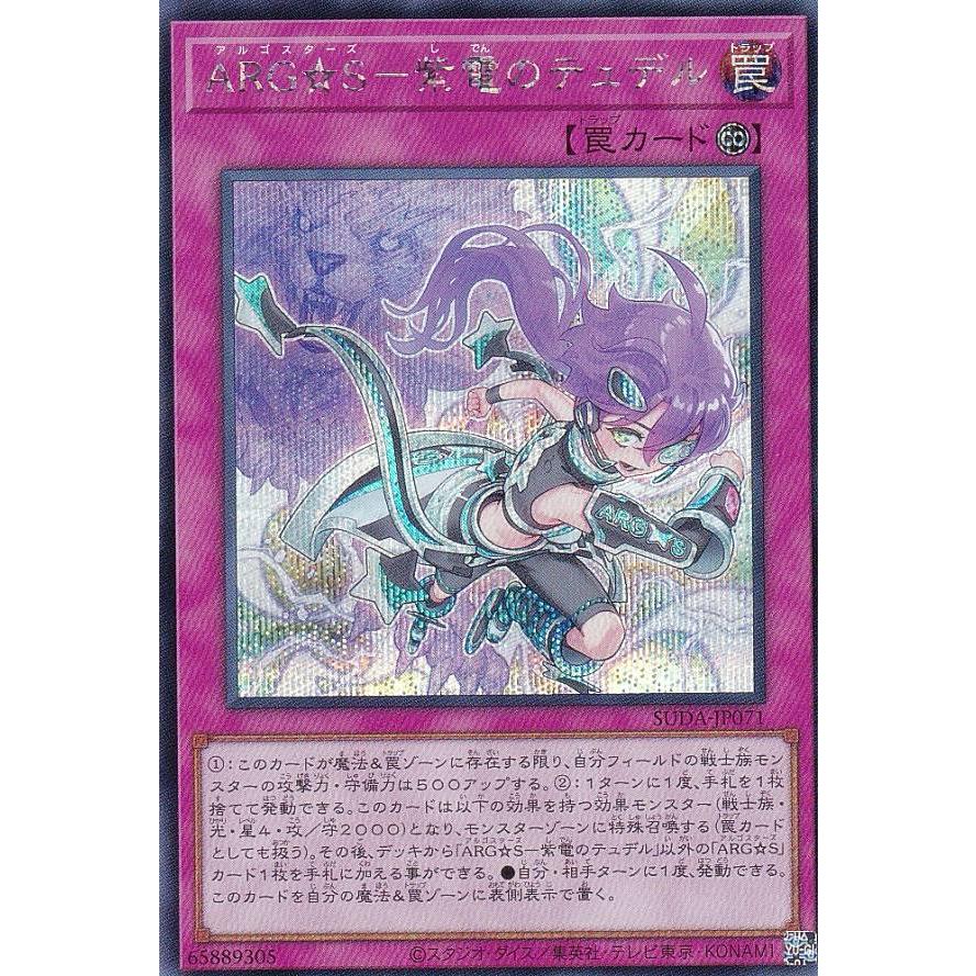 遊戯王 SUDA-JP071 ARG☆S−紫電のテュデル (日本語版 シークレットレア) スプリーム・ダークネス : トレカショップ LEAD. - 通販 - Yahoo!ショッピング