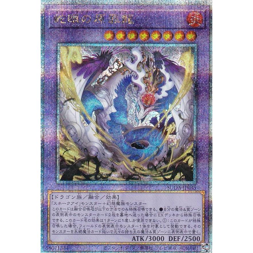 遊戯王 SUDA-JP035 蛇眼の原罪龍 (日本語版 25th クォーターセンチュリーシークレットレア) スプリーム・ダークネス : トレカショップ LEAD. - 通販 - Yahoo ...