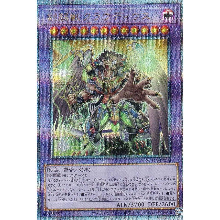 遊戯王 SUDA-JP038 剣闘獣クラウディウス (日本語版 25th クォーターセンチュリーシークレットレア) スプリーム・ダークネス : suda262410ttz038 : トレカ ...