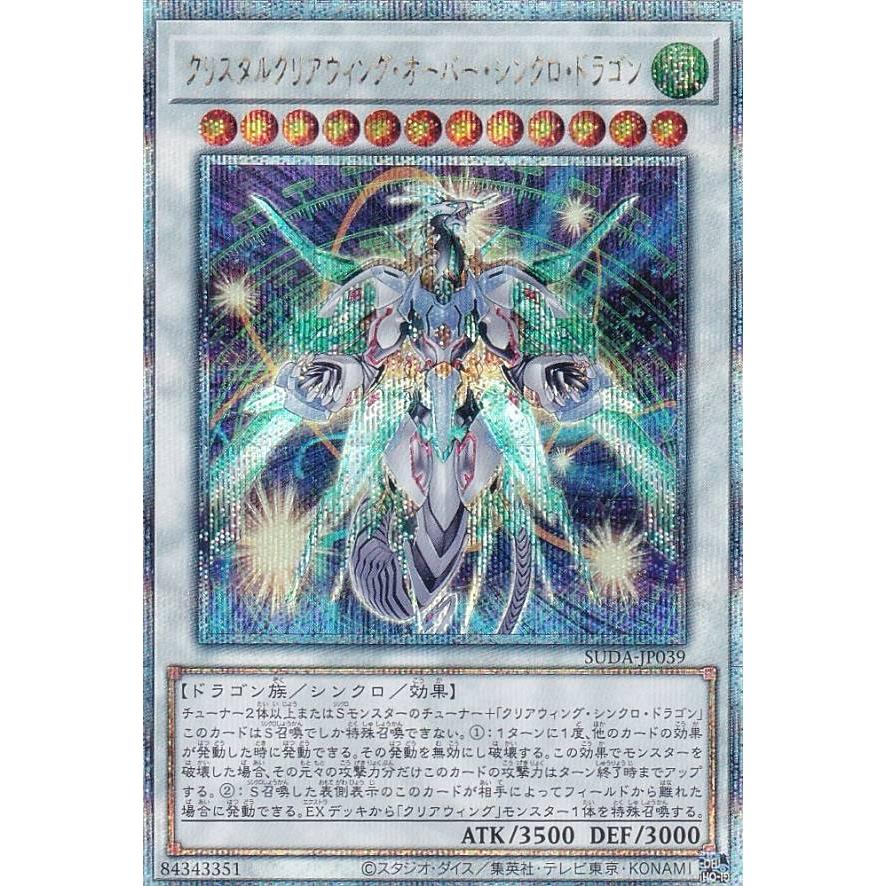 遊戯王 SUDA-JP039 クリスタルクリアウィング・オーバー・シンクロ・ドラゴン (日本語版 25th クォーターセンチュリーシークレットレア) スプリーム・ダークネス : トレカショップ ...