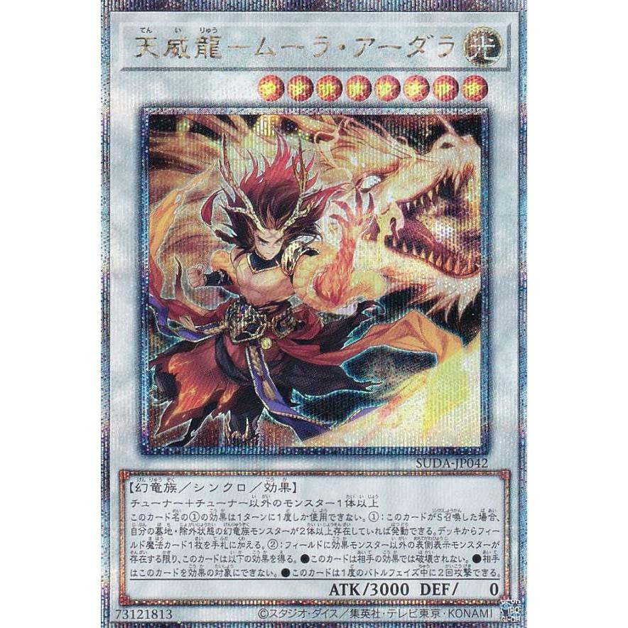 遊戯王 SUDA-JP042 天威龍−ムーラ・アーダラ (日本語版 25th クォーターセンチュリーシークレットレア) スプリーム・ダークネス : suda262410ttz042 : トレカ ...