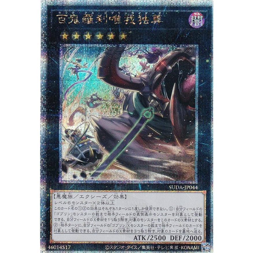 遊戯王 SUDA-JP044 百鬼羅刹唯我独尊 (日本語版 25th クォーターセンチュリーシークレットレア) スプリーム・ダークネス : トレカショップ LEAD. - 通販 - Yahoo ...