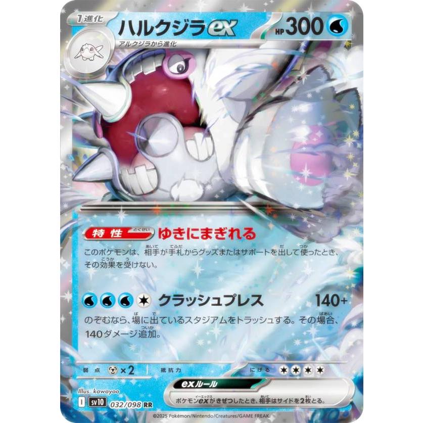 ポケモンカードゲーム SV10 032/098 ハルクジラex 水 (RR ダブルレア) 拡張パック ロケット団の栄光 : トレカショップ LEAD. - 通販 - Yahoo!ショッピング
