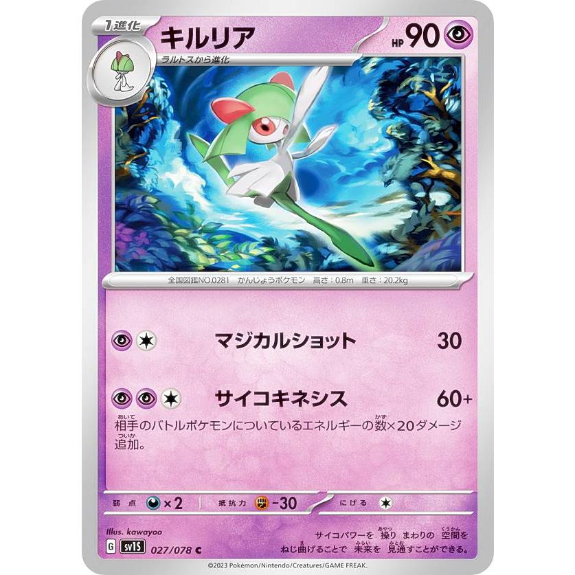 ポケモンカードゲーム SV1S 027/078 キルリア 超 (C コモン) 拡張パック スカーレットex : トレカショップ LEAD. - 通販 - Yahoo!ショッピング