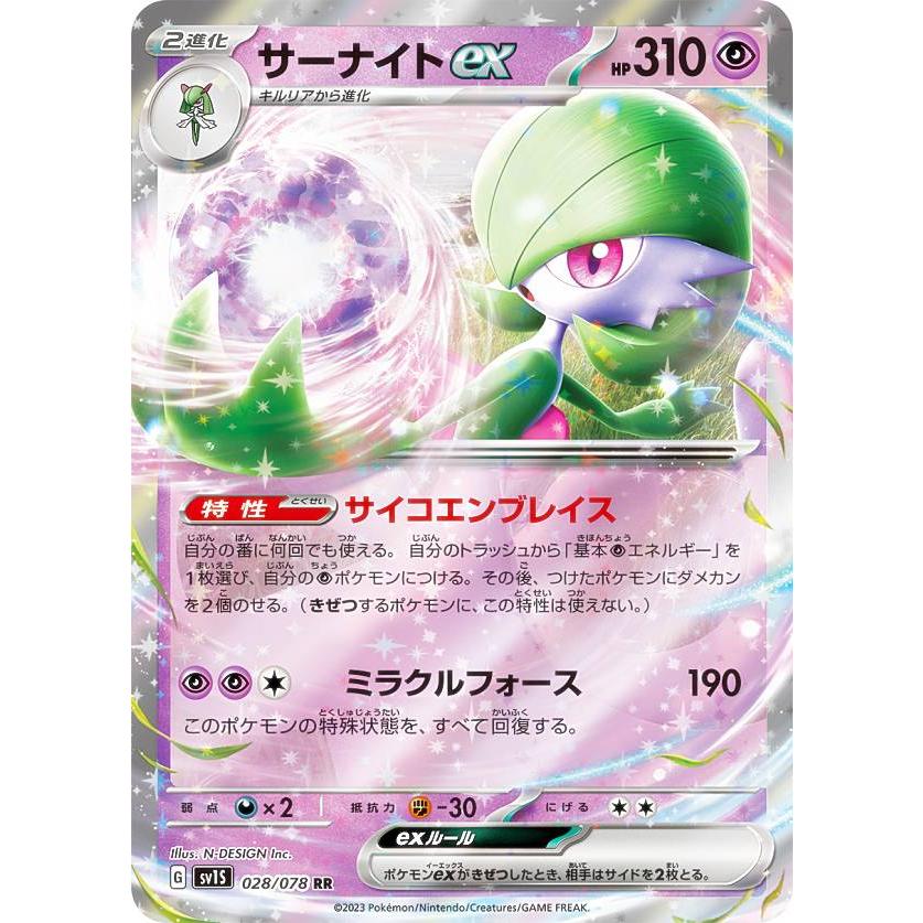 ポケモンカードゲーム SV1S 028/078 サーナイトex 超 (RR ダブルレア) 拡張パック スカーレットex : トレカショップ LEAD. - 通販 - Yahoo!ショッピング