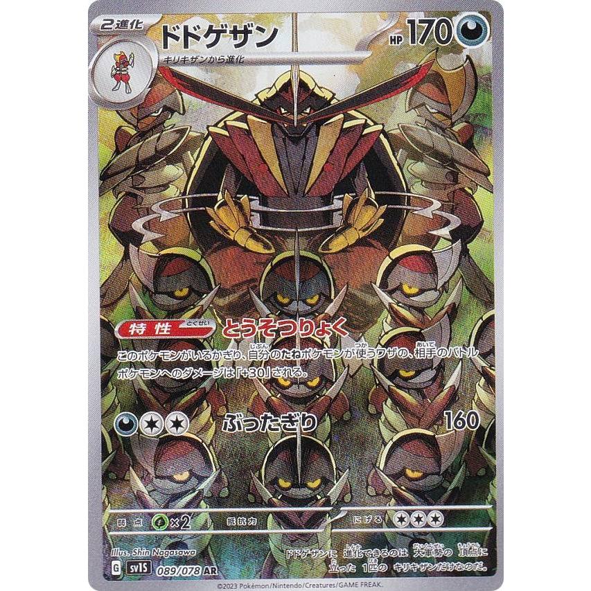 ポケモンカードゲーム SV1S 089/078 ドドゲザン 悪 (AR アートレア) 拡張パック スカーレットex : トレカショップ LEAD. - 通販 - Yahoo!ショッピング