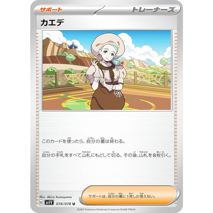 ポケモンカードゲーム SV1V 074/078 カエデ サポート (U アンコモン) 拡張パック バイオレットex : sv1v202301tt074 : トレカショップ LEAD. - 通販 ...