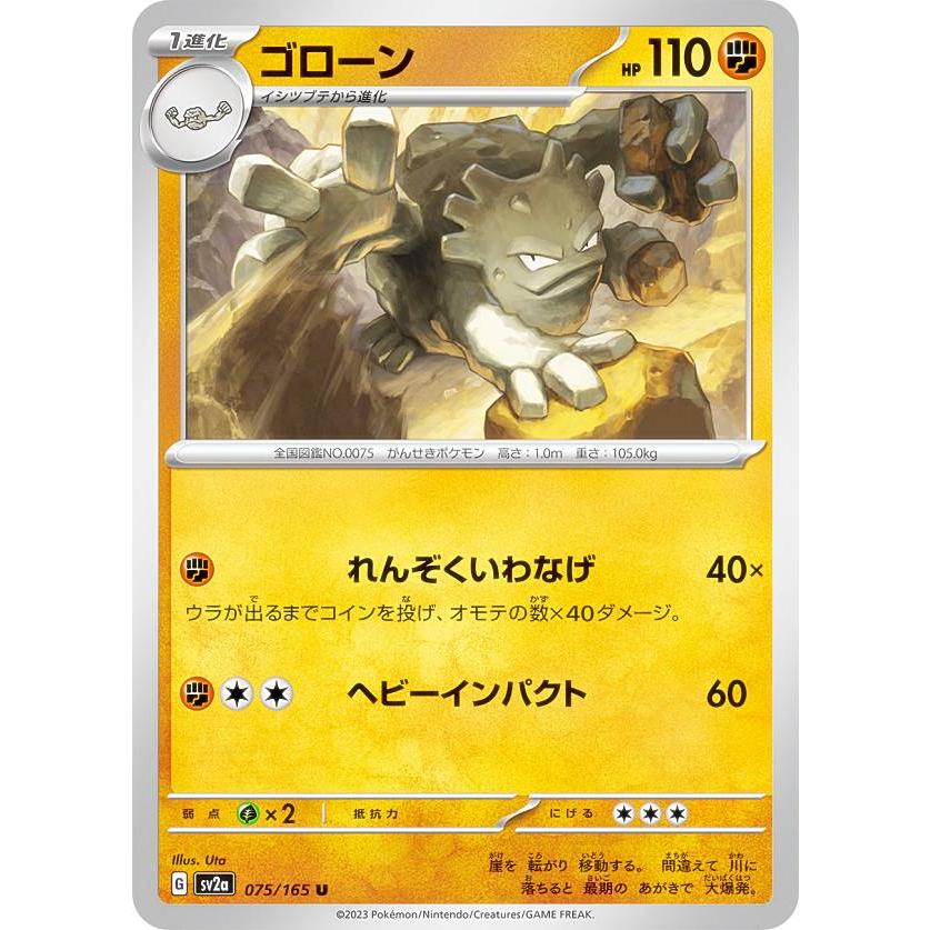 ポケモンカードゲーム SV2a 075/165 ゴローン 闘 (U アンコモン) 強化拡張パック ポケモンカード151 : トレカショップ LEAD. - 通販 - Yahoo!ショッピング
