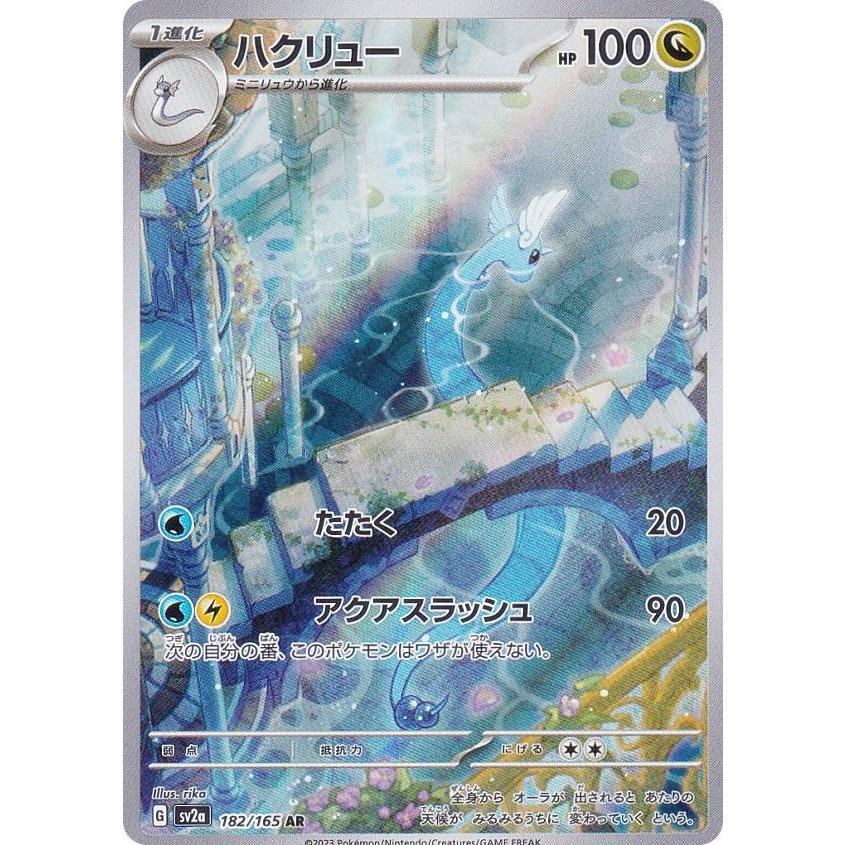 ポケモンカードゲーム SV2a 182/165 ハクリュー 竜 (AR アートレア) 強化拡張パック ポケモンカード151 : トレカショップ LEAD. - 通販 - Yahoo!ショッピング