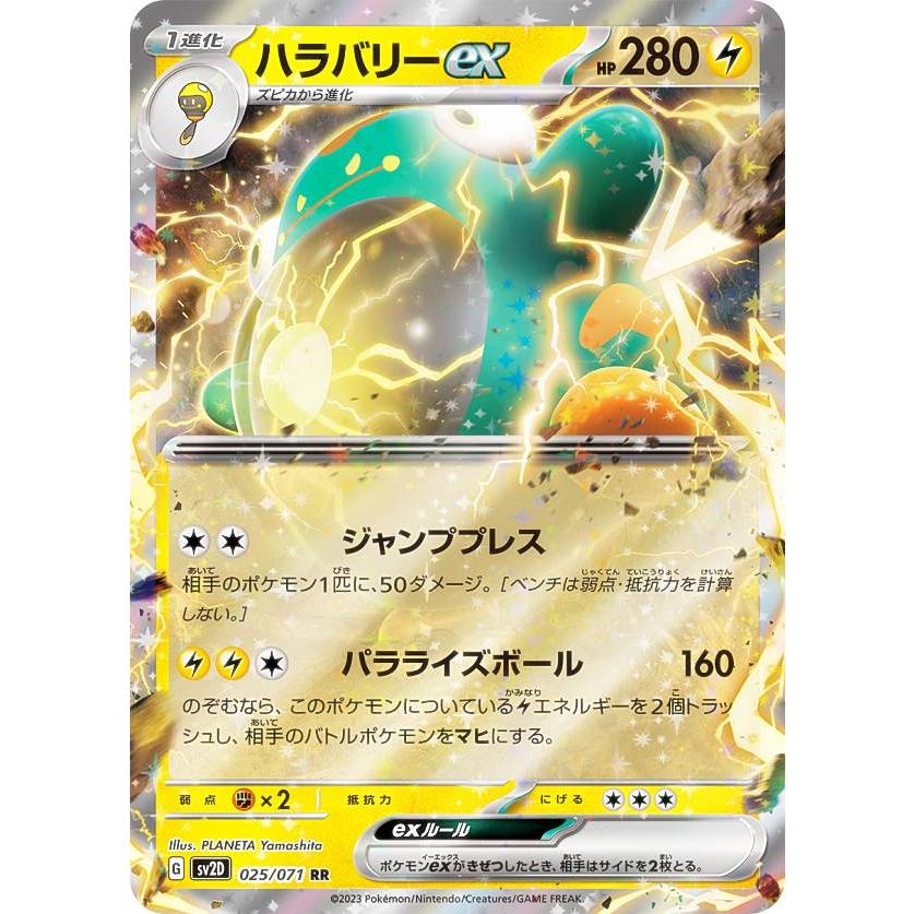 ポケモンカードゲーム SV2D 025/071 ハラバリーex 雷 (RR ダブルレア) 拡張パック クレイバースト : トレカショップ LEAD. - 通販 - Yahoo!ショッピング