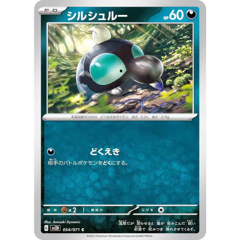 ポケモンカードゲーム SV2D 054/071 シルシュルー 悪 (C コモン) 拡張パック クレイバースト : トレカショップ LEAD. - 通販 - Yahoo!ショッピング