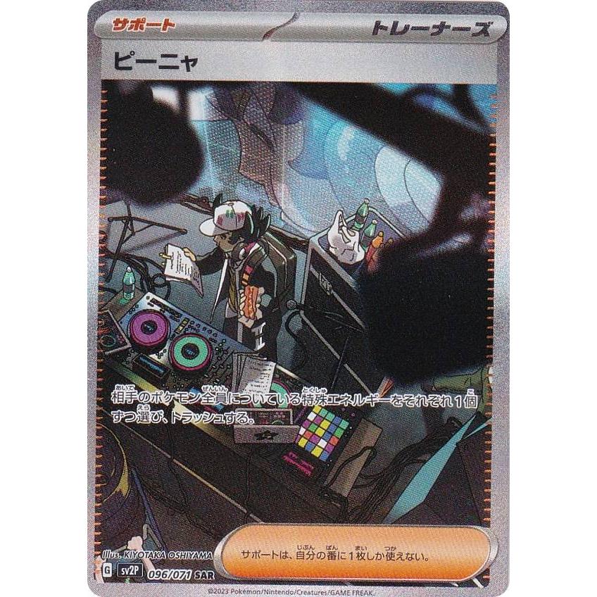 ポケモンカードゲーム SV2P 096/071 ピーニャ サポート (SAR スペシャルアートレア) 拡張パック スノーハザード : トレカショップ LEAD. - 通販 - Yahoo!ショッピング