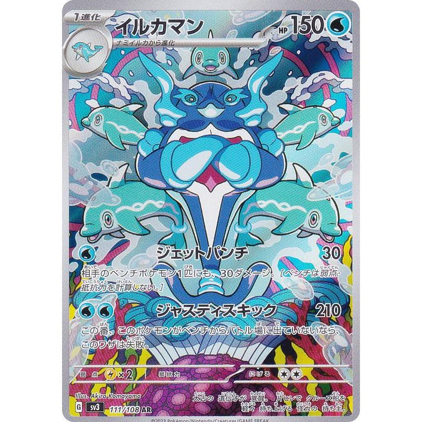 ポケモンカードゲーム SV3 111/108 イルカマン 水 (AR アートレア) 拡張パック 黒炎の支配者 : トレカショップ LEAD. - 通販 - Yahoo!ショッピング