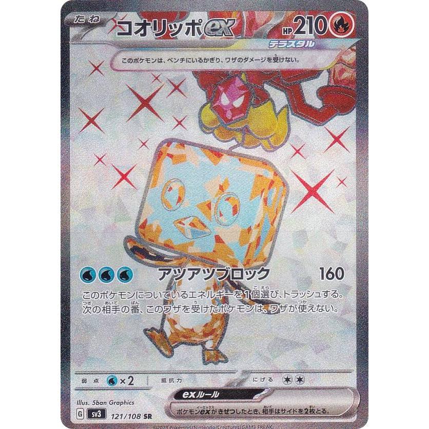 ポケモンカードゲーム SV3 121/108 コオリッポex 炎 (SR スーパーレア) 拡張パック 黒炎の支配者 : トレカショップ LEAD. - 通販 - Yahoo!ショッピング