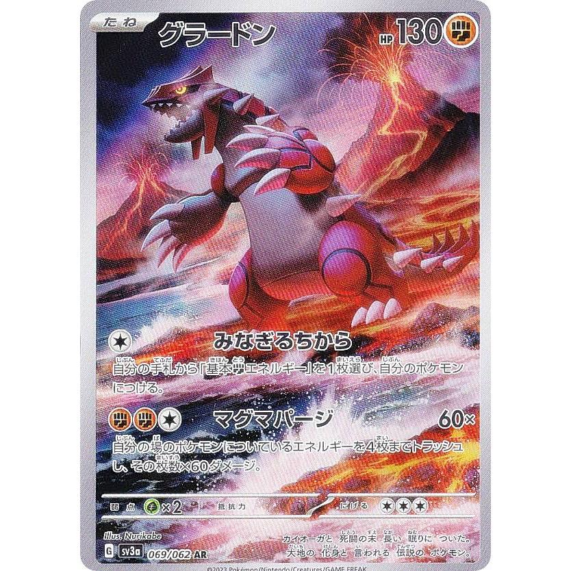 ポケモンカードゲーム SV3a 069/062 グラードン 闘 (AR アートレア) 強化拡張パック レイジングサーフ : トレカショップ LEAD. - 通販 - Yahoo!ショッピング