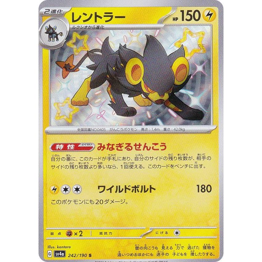 ポケモンカードゲーム SV4a 242/190 レントラー 雷 (S 色違い) ハイクラスパック シャイニートレジャーex : トレカショップ LEAD. - 通販 - Yahoo!ショッピング