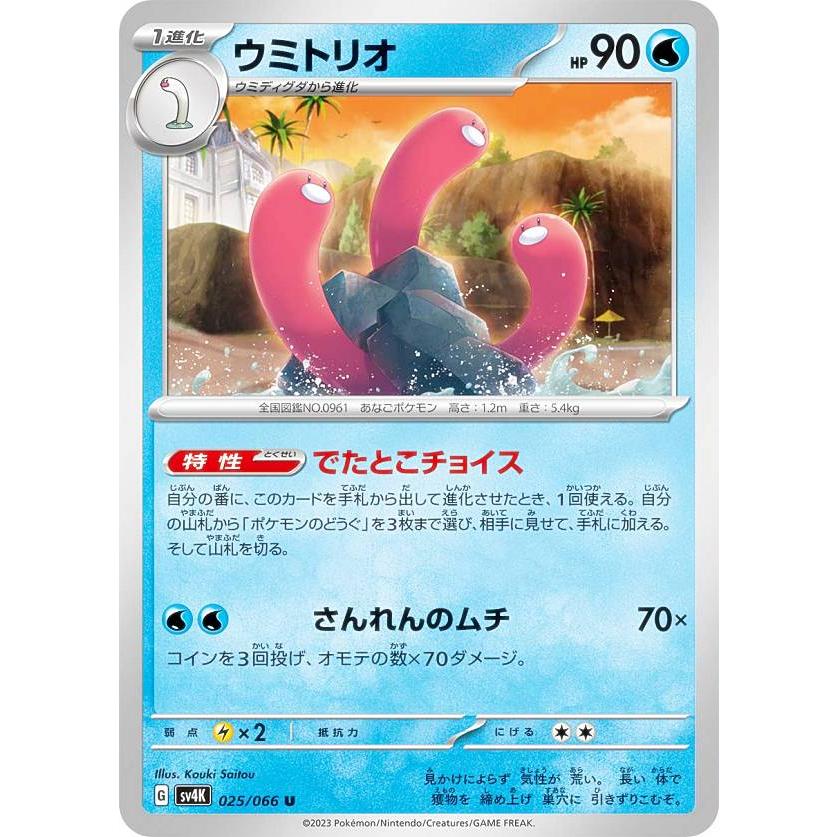 ポケモンカードゲーム SV4K 025/066 ウミトリオ 水 (U アンコモン) 拡張パック 古代の咆哮 : トレカショップ LEAD. - 通販 - Yahoo!ショッピング