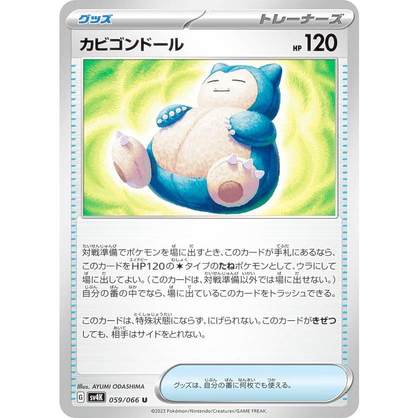 ポケモンカードゲーム SV4K 059/066 カビゴンドール グッズ (U アンコモン) 拡張パック 古代の咆哮 : トレカショップ LEAD. - 通販 - Yahoo!ショッピング