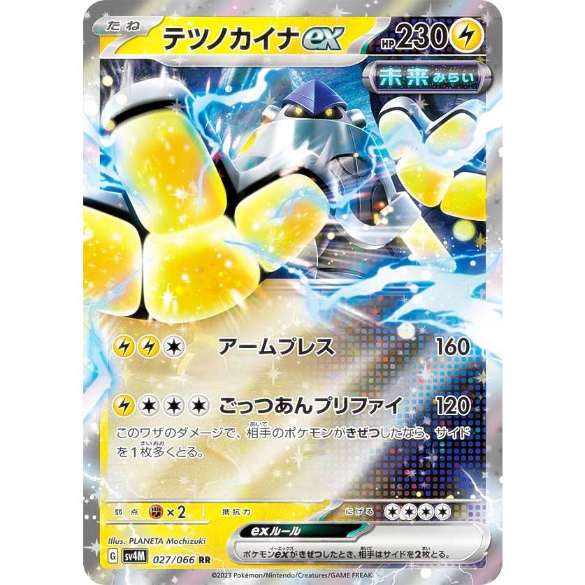 ポケモンカードゲーム SV4M 027/066 テツノカイナex 雷 (RR ダブルレア) 拡張パック 未来の一閃 : トレカショップ LEAD. - 通販 - Yahoo!ショッピング