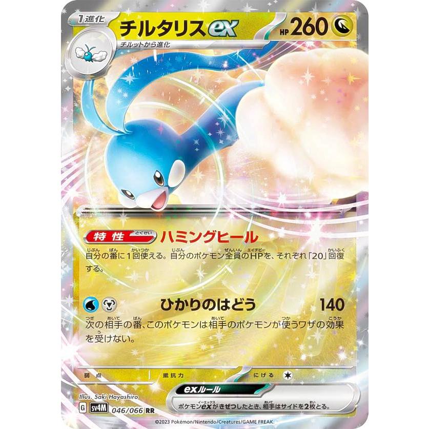 ポケモンカードゲーム SV4M 046/066 チルタリスex 竜 (RR ダブルレア) 拡張パック 未来の一閃 : トレカショップ LEAD. - 通販 - Yahoo!ショッピング