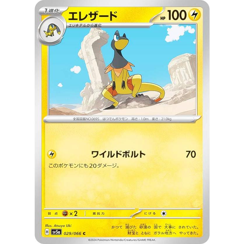 ポケモンカードゲーム SV5a 029/066 エレザード 雷 (C コモン) 強化拡張パック クリムゾンヘイズ : トレカショップ LEAD. - 通販 - Yahoo!ショッピング