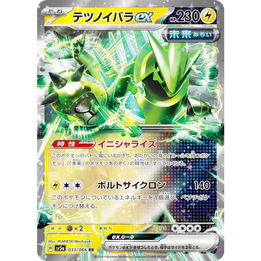 ポケモンカードゲーム SV5a 033/066 テツノイバラex 雷 (RR ダブルレア) 強化拡張パック クリムゾンヘイズ : トレカショップ LEAD. - 通販 - Yahoo!ショッピング