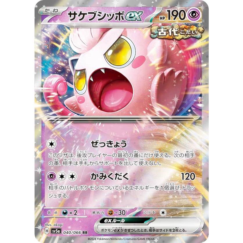 ポケモンカードゲーム SV5a 040/066 サケブシッポex 超 (RR ダブルレア) 強化拡張パック クリムゾンヘイズ : トレカショップ LEAD. - 通販 - Yahoo!ショッピング