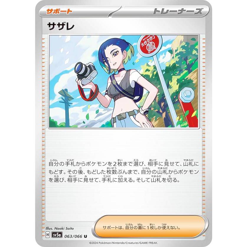 ポケモンカードゲーム SV5a 063/066 サザレ サポート (U アンコモン) 強化拡張パック クリムゾンヘイズ : トレカショップ LEAD. - 通販 - Yahoo!ショッピング