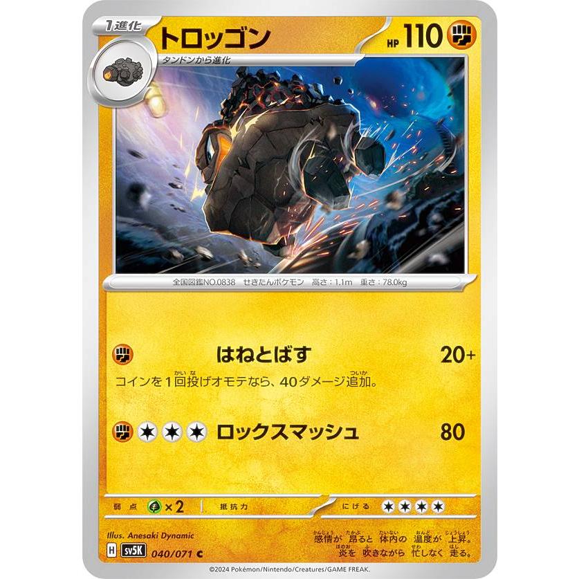 ポケモンカードゲーム SV5K 040/071 トロッゴン 闘 (C コモン) 拡張パック ワイルドフォース : トレカショップ LEAD. - 通販 - Yahoo!ショッピング