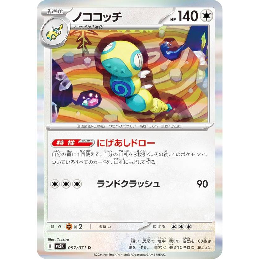 ポケモンカードゲーム SV5K 057/071 ノココッチ 無 (R レア) 拡張パック ワイルドフォース : トレカショップ LEAD. - 通販 - Yahoo!ショッピング