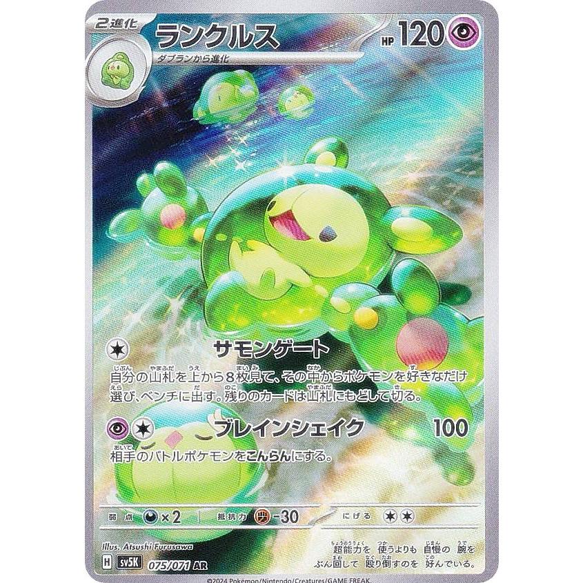ポケモンカードゲーム SV5K 075/071 ランクルス 超 (AR アートレア) 拡張パック ワイルドフォース : トレカショップ LEAD. - 通販 - Yahoo!ショッピング