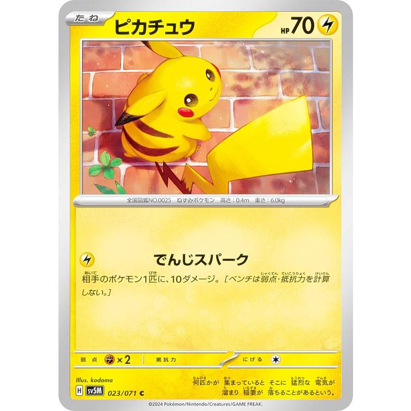 ポケモンカードゲーム SV5M 023/071 ピカチュウ 雷 (C コモン) 拡張パック サイバージャッジ : トレカショップ LEAD. - 通販 - Yahoo!ショッピング
