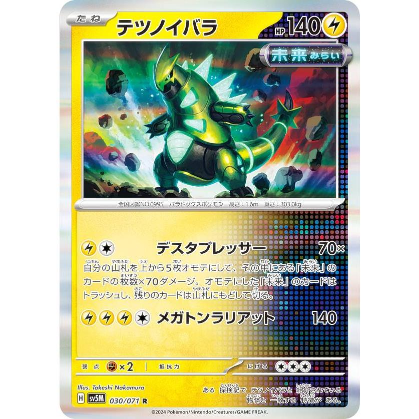 ポケモンカードゲーム SV5M 030/071 テツノイバラ 雷 (R レア) 拡張パック サイバージャッジ :sv5m262401tt030:トレカショップ LEAD. - 通販 ...