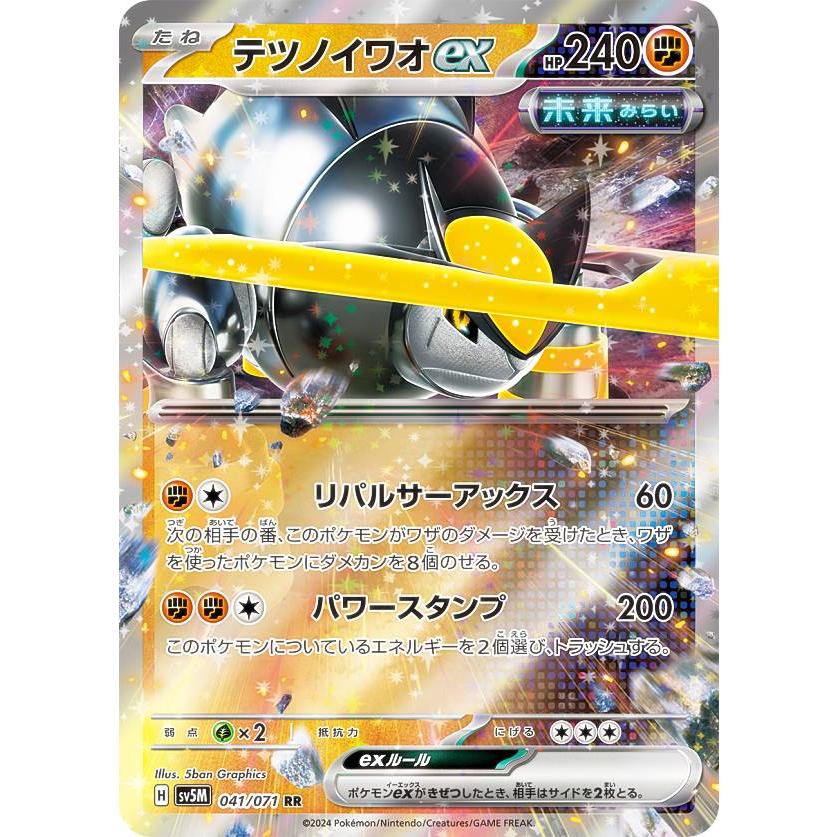 ポケモンカードゲーム SV5M 041/071 テツノイワオex 闘 (RR ダブルレア) 拡張パック サイバージャッジ : トレカショップ LEAD. - 通販 - Yahoo!ショッピング