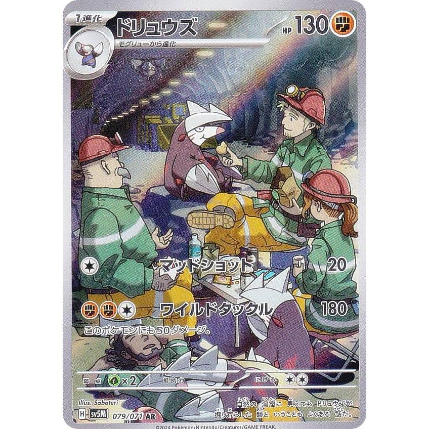 ポケモンカードゲーム SV5M 079/071 ドリュウズ 闘 (AR アートレア) 拡張パック サイバージャッジ : トレカショップ LEAD. - 通販 - Yahoo!ショッピング