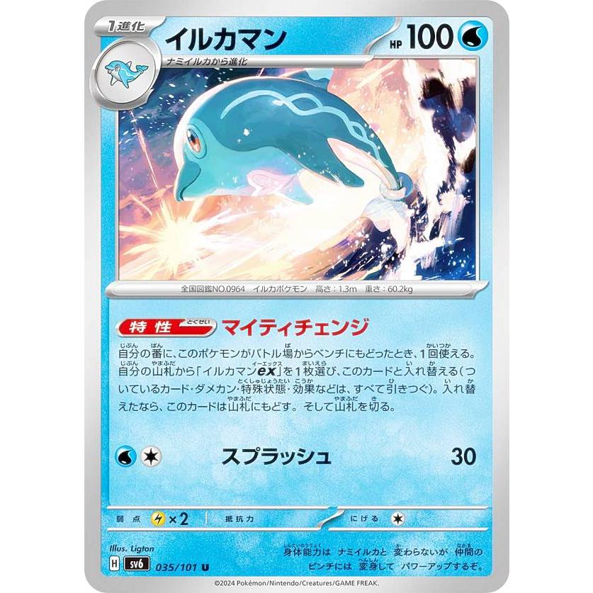 ポケモンカードゲーム SV6 035/101 イルカマン 水 (U アンコモン) 拡張パック 変幻の仮面 : トレカショップ LEAD. - 通販 - Yahoo!ショッピング