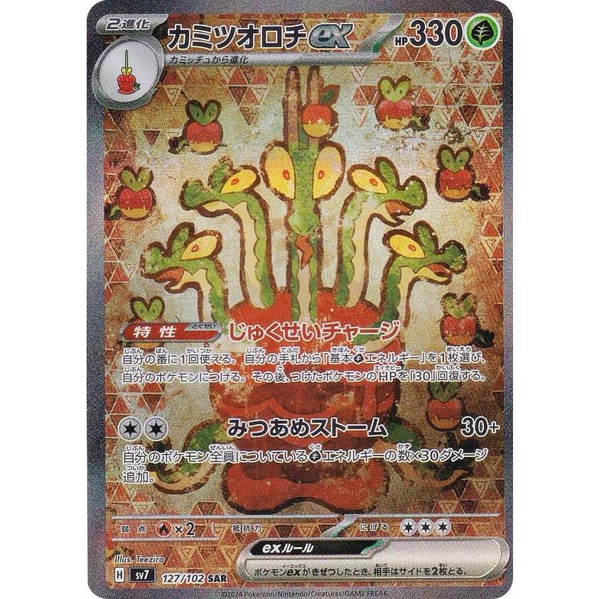 ポケモンカードゲーム SV7 127/102 カミツオロチex 草 (SAR スペシャルアートレア) 拡張パック ステラミラクル : トレカショップ LEAD. - 通販 - Yahoo!ショッピング
