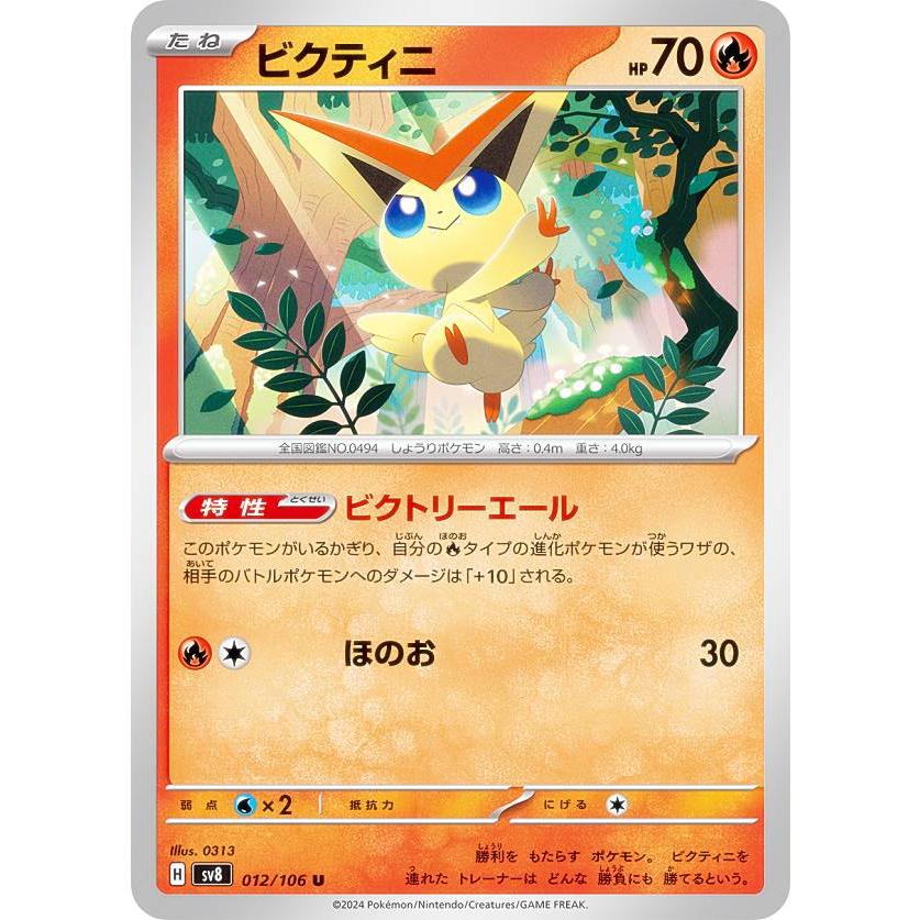 ポケモンカードゲーム SV8 012/106 ビクティニ 炎 (U アンコモン) 拡張パック 超電ブレイカー : sv8182410tt012 : トレカショップ LEAD. - 通販 ...