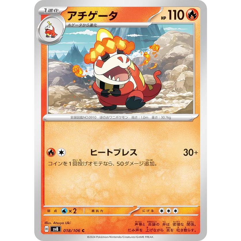 ポケモンカードゲーム SV8 018/106 アチゲータ 炎 (C コモン) 拡張パック 超電ブレイカー : sv8182410tt018 : トレカショップ LEAD. - 通販 ...