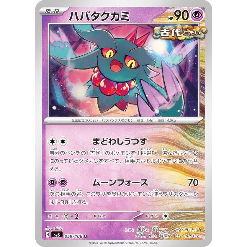ポケモンカードゲーム SV8 059/106 ハバタクカミ 超 (U アンコモン) 拡張パック 超電ブレイカー : sv8182410tt059 : トレカショップ LEAD. - 通販 ...